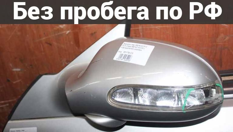 Зеркало лев. с пробегом MERCEDES CLK-CLASS