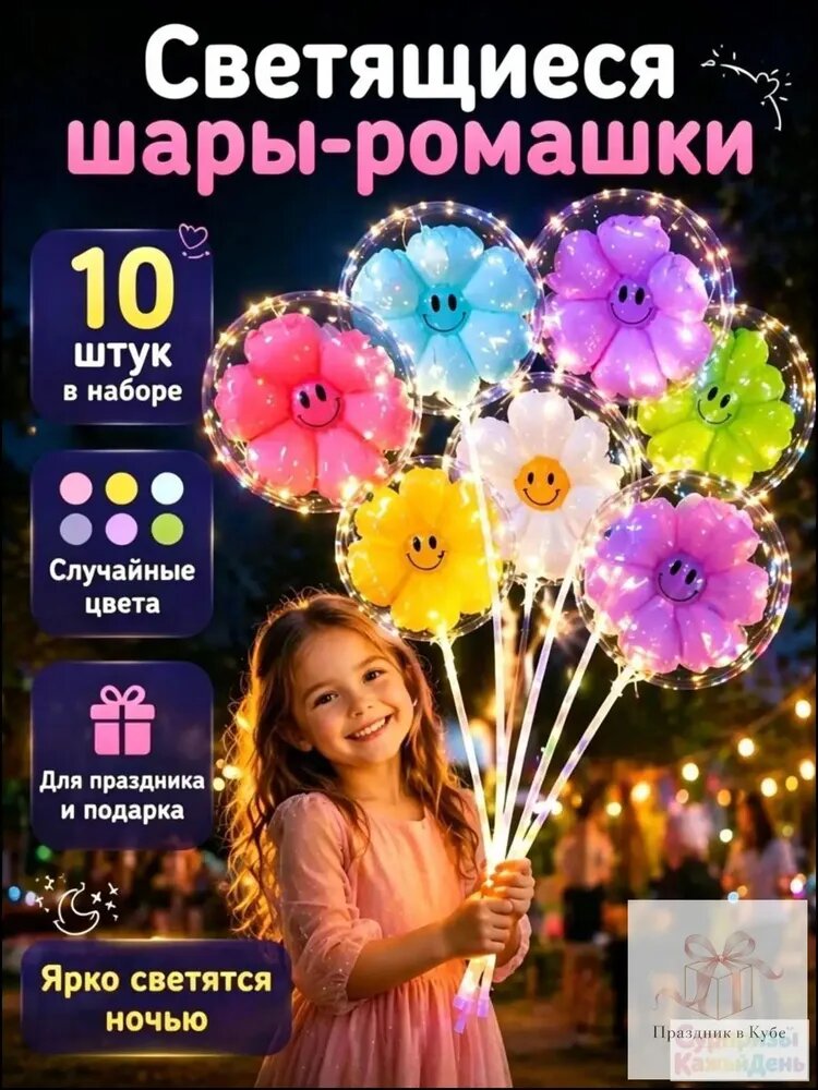 Премиум набор светящихся шаров, 10 шт.