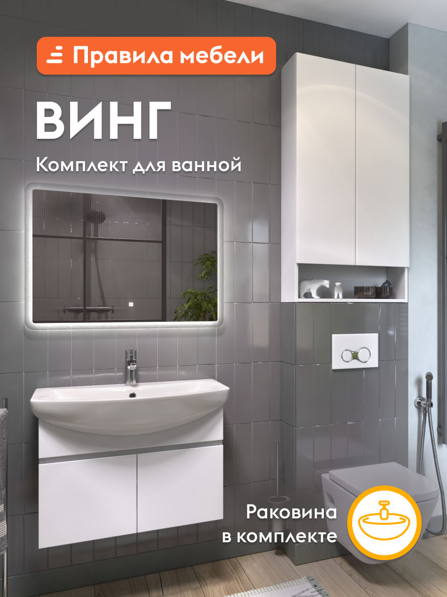 Мебель для ванной комплект Винг Комфорт, тумба под раковину навесная, раковина, зеркало с подсветкой, шкаф навесной, Дуб золотой Малая