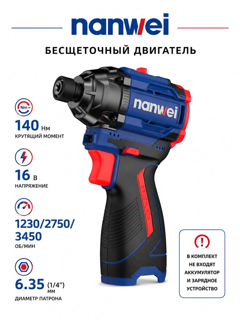 Аккумуляторный ударный шуруповёрт NANWEI, 16 В, 140 Нм, бесщеточный двигатель