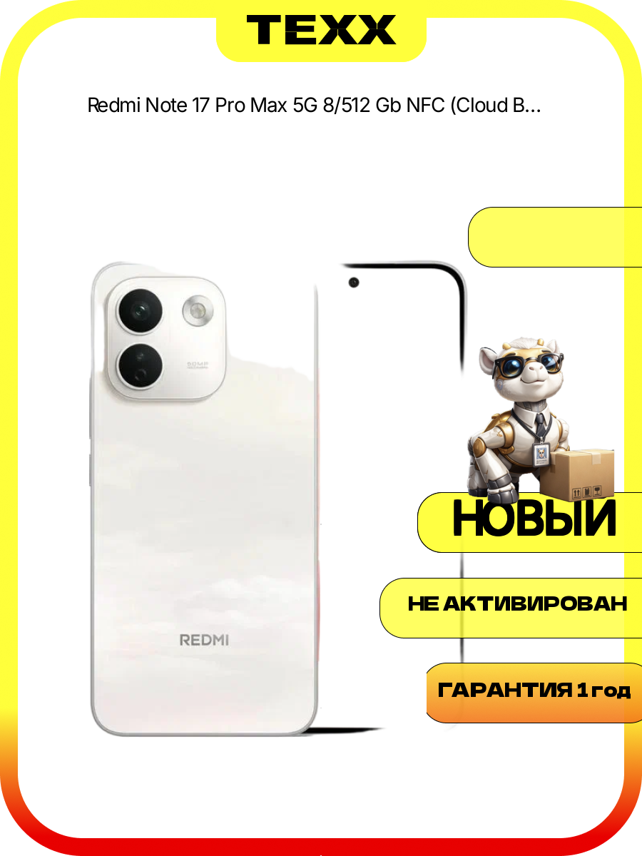 Redmi Note 17 Pro Max 5G 8/512 Gb NFC (Cloud Blush|Белый) Регион - RU