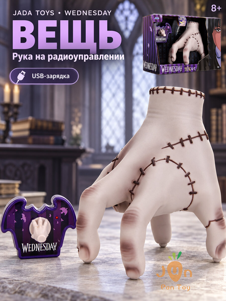 Jada Toys Wednesday Addams Thing RC / Радиоуправляемая рука Вещь из Уэнсдей, 15 см, с пультом и USB-зарядкой, игрушка для детей от 8 лет и коллекции