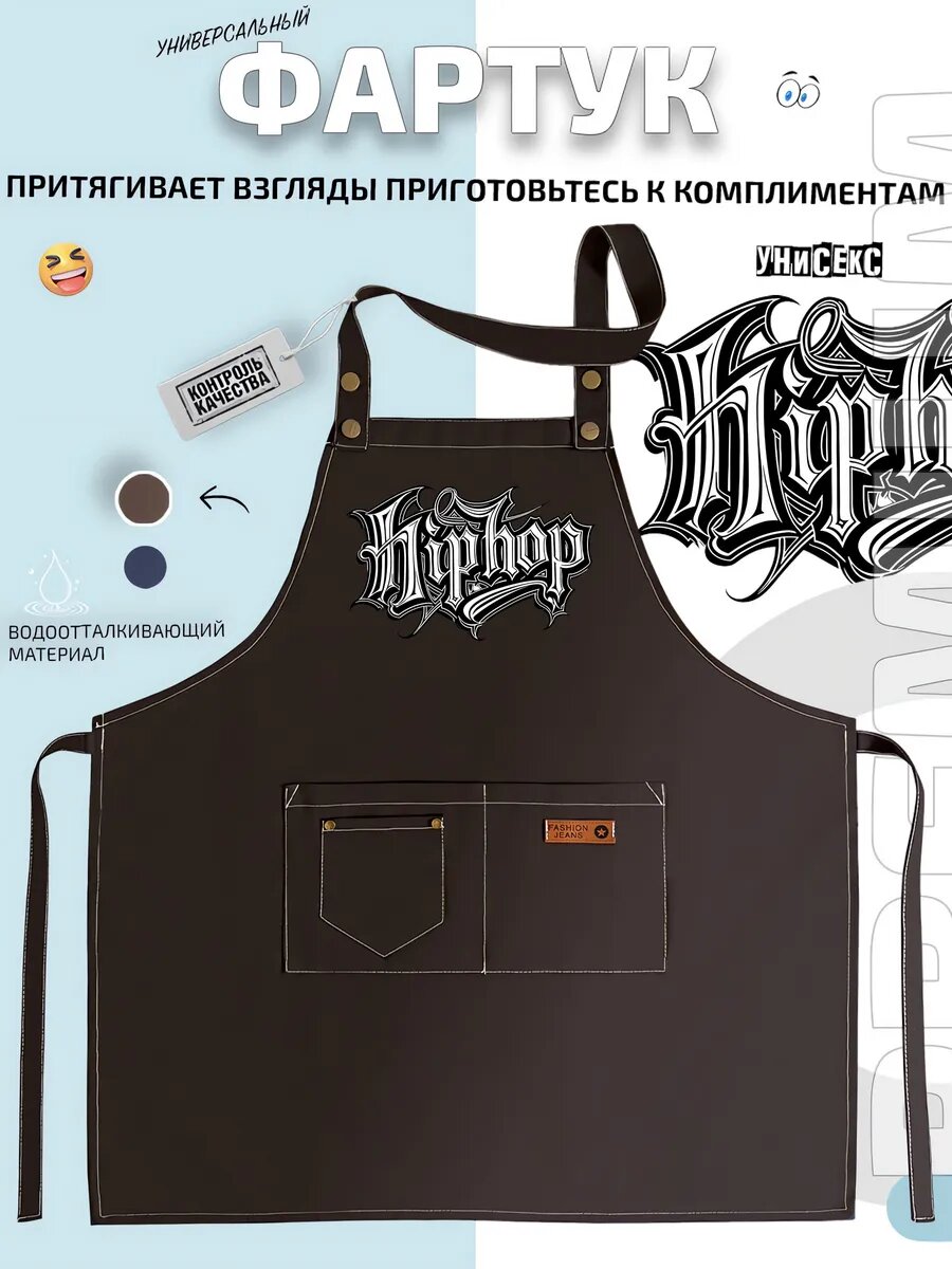 Фартук Хип-Хоп Hip-Hop граффити уличная культура кухонный с принтом универсальный