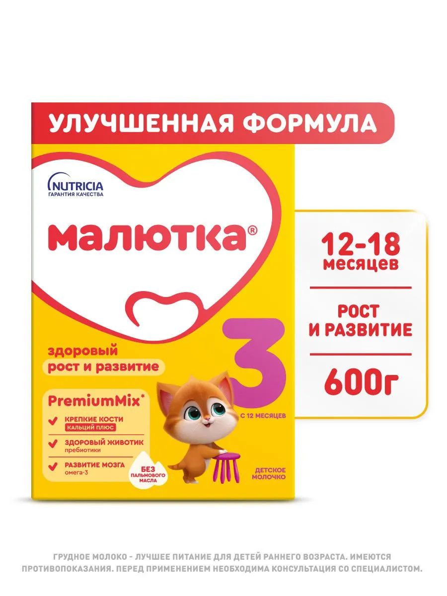 Детское молочная смесь Малютка-3, с 12 мес 4 шт Х 600г