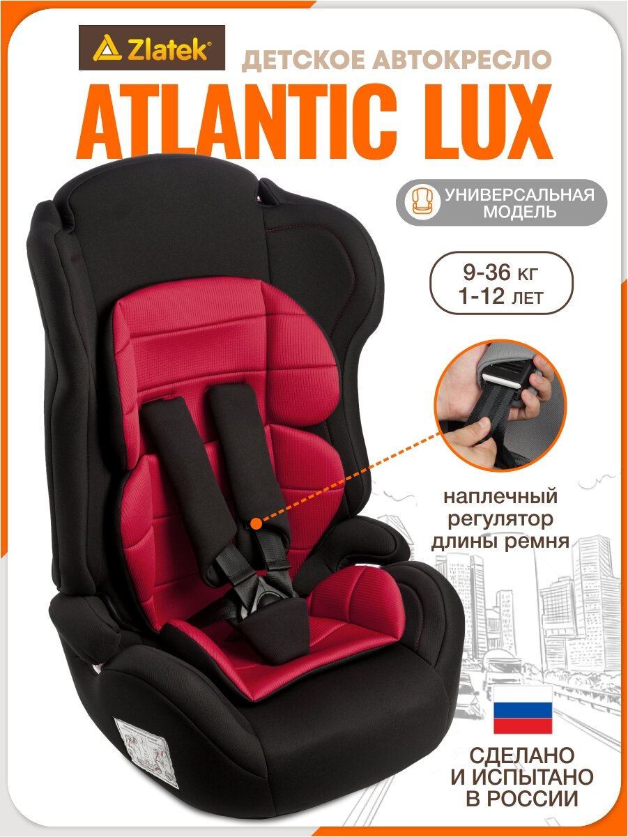 Автокресло детское Zlatek, группа I/II/III, от 9 до 36 кг, цвет гламур красный
