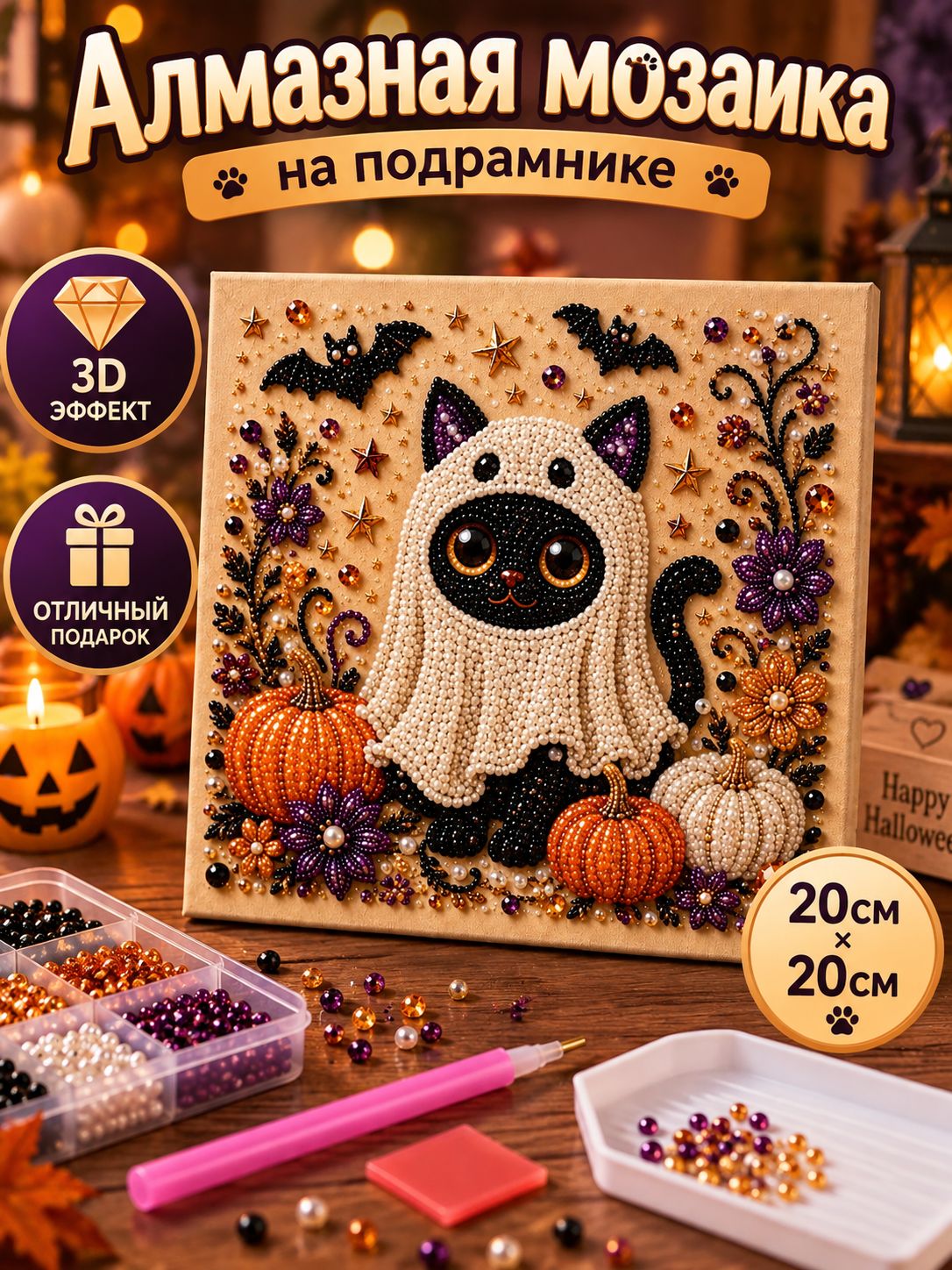 Алмазная мозаика к Хэллоуину на подрамнике