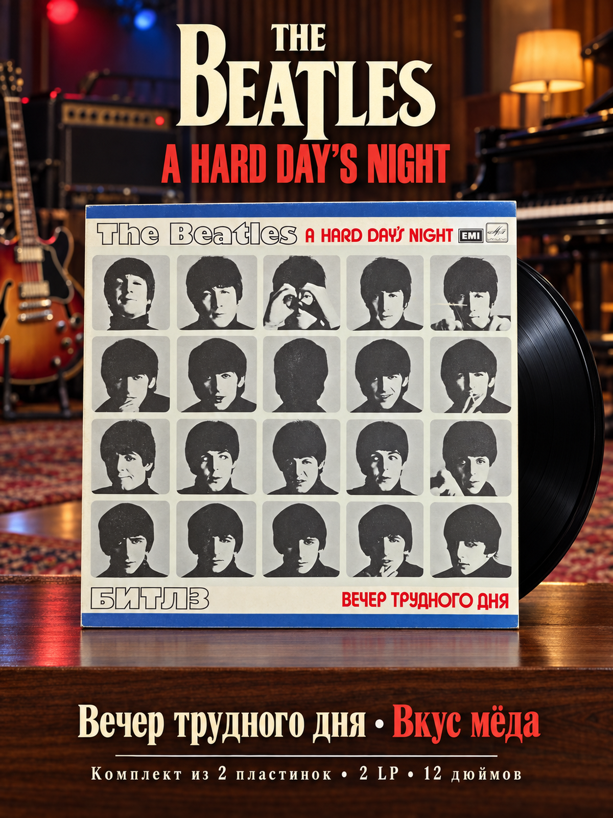 2 LP The Beatles - The Hard day's night - Битлз - Вечер трудного дня - Вкус мёда. 2 Виниловые пластинки 12 дюймов. Лицензия Великобритания