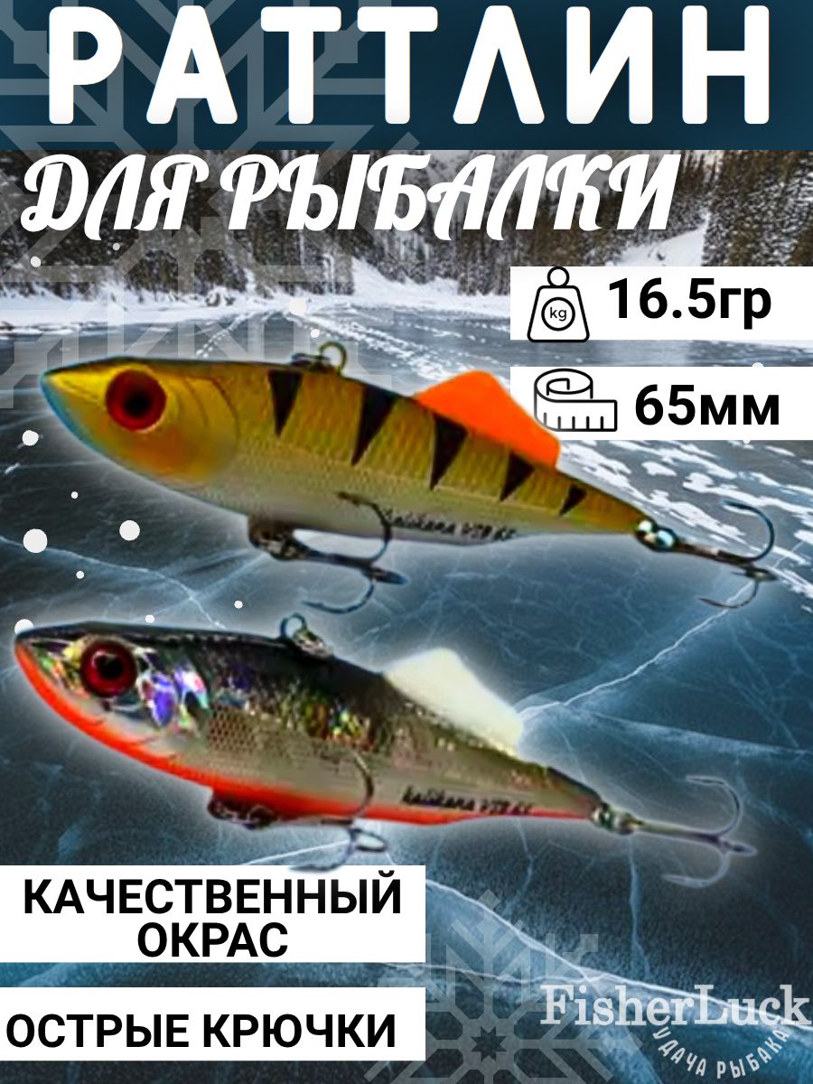 Раттлин Kalikana 65мм 16.5гр на щуку, судака, окуня, форель / Приманка на хищника