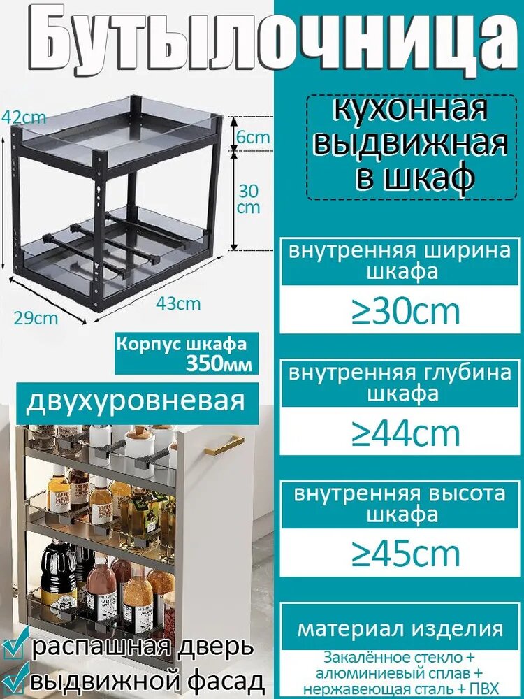 Бутылочница кухонная выдвижная в шкаф, в базу 350 мм, двухуровневая