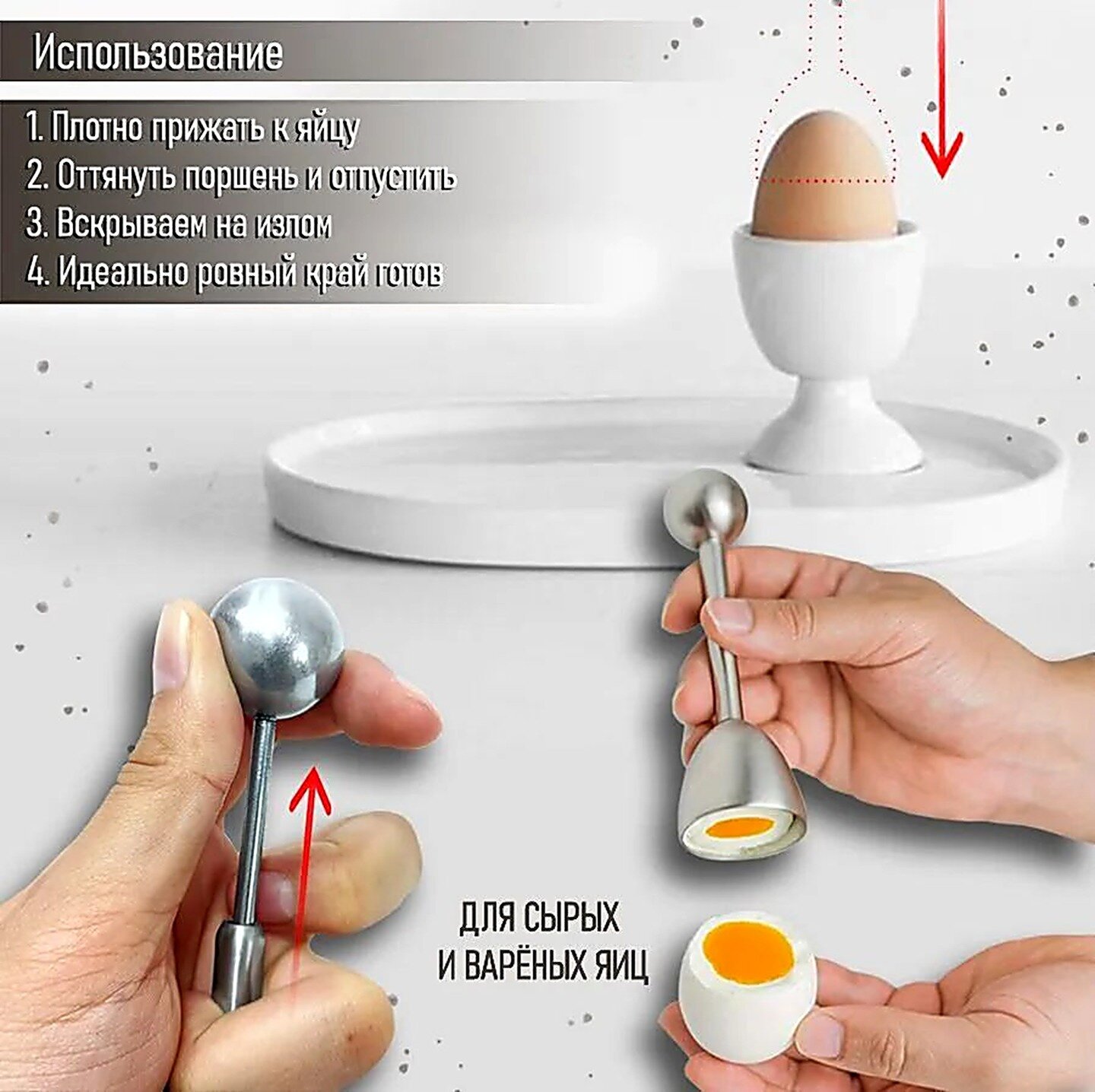 Яйцечистка, Приспособления для готовки яиц, Нержавеющая сталь
