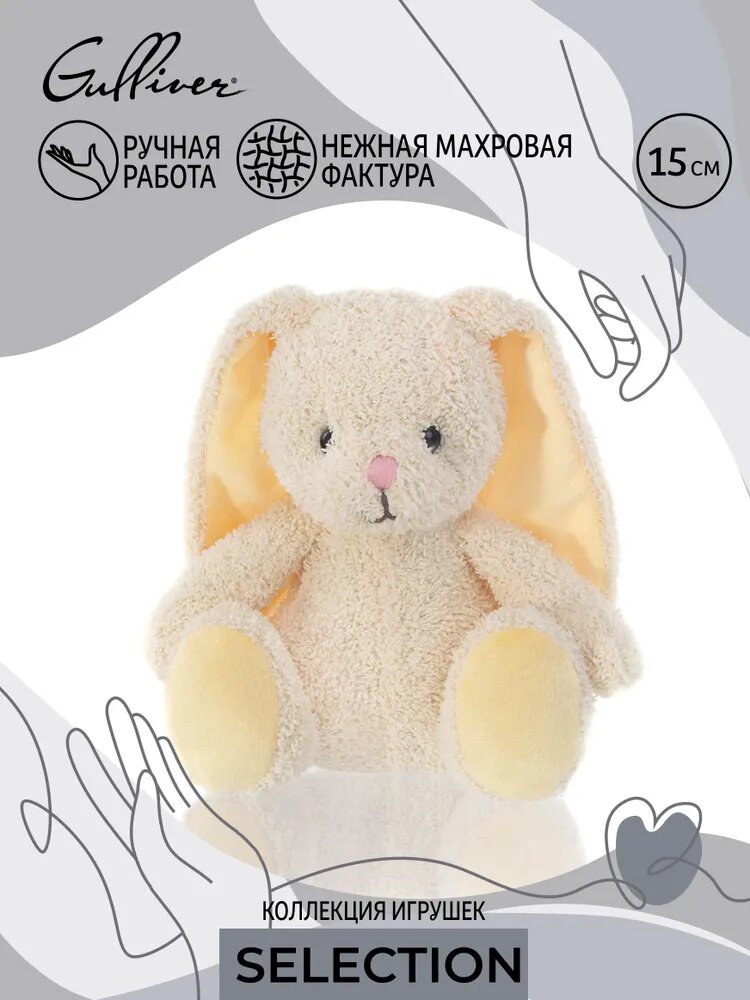 Мягкая игрушка Gulliver Зайка Малыш, 15 см, 70-KY22AK1502