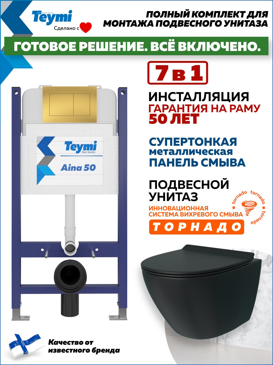 Инсталляция с унитазом комплект 5 в 1 Teymi унитаз подвесной безободковый торнадо черный Lina Pro Vortex Black кнопка золото F16097