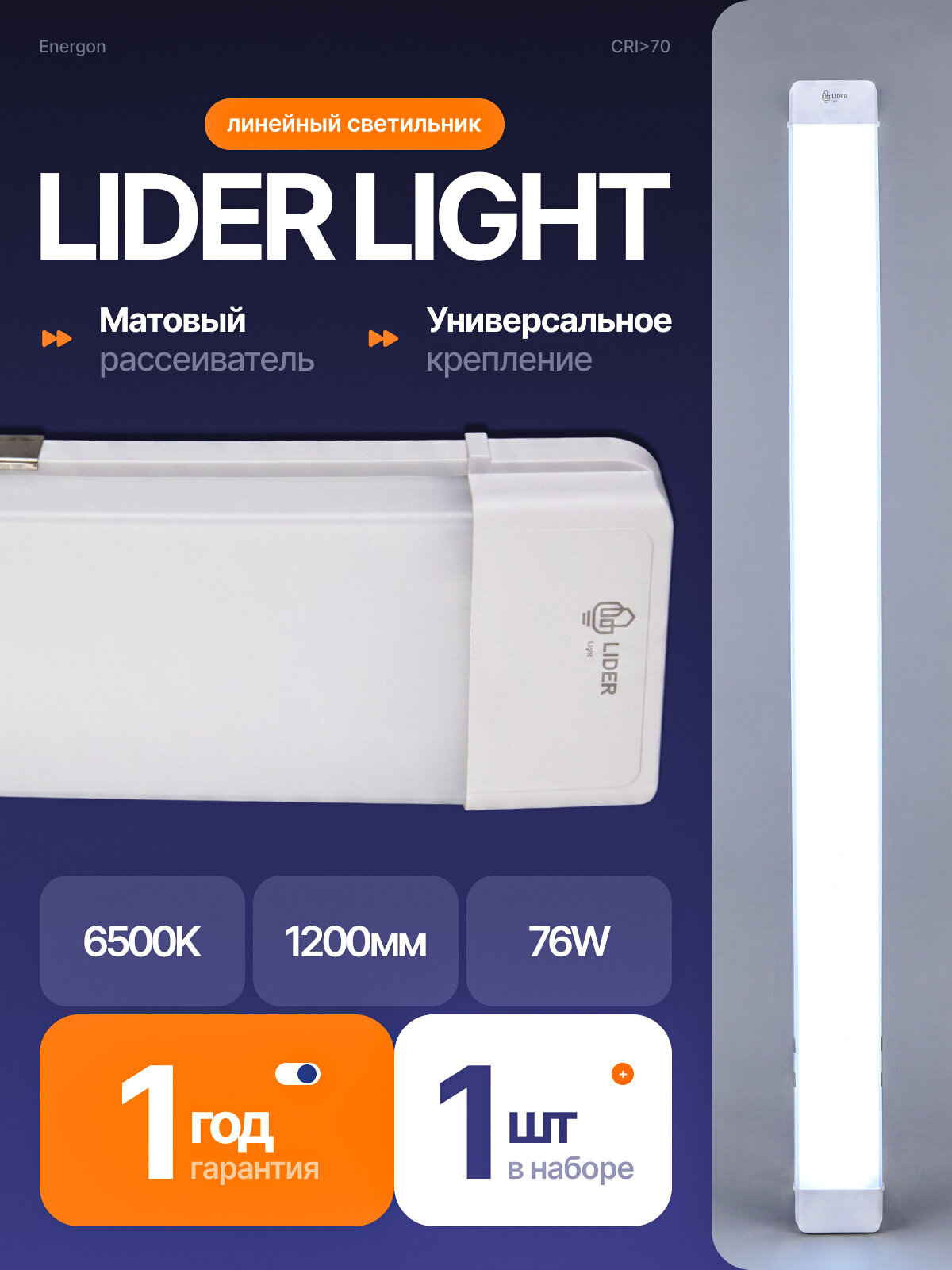 Светильник Lider Light линейный матовый 1200 мм, 76 Вт, холодный свет 6500К, 1 шт настенно-потолочный