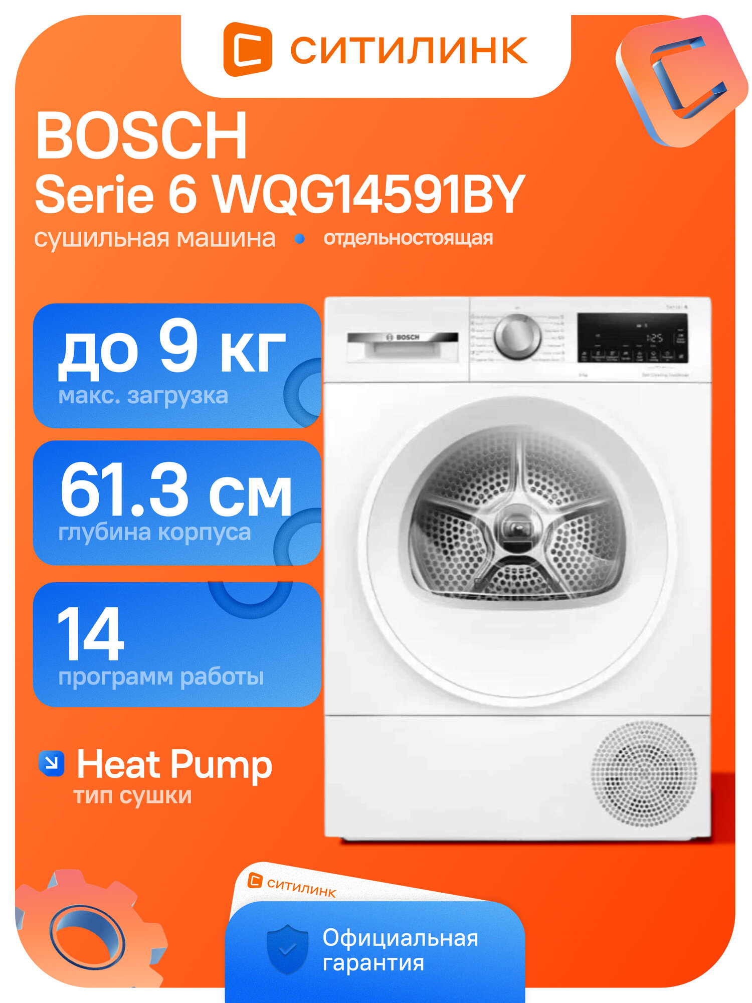 Сушильная машина Bosch Serie 6 WQG14591BY пан. англ. кл. энер: D макс. загр:9кг