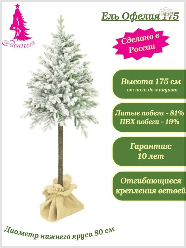 Елка искусственная 175.2 см литая+пвх заснеженная напольная