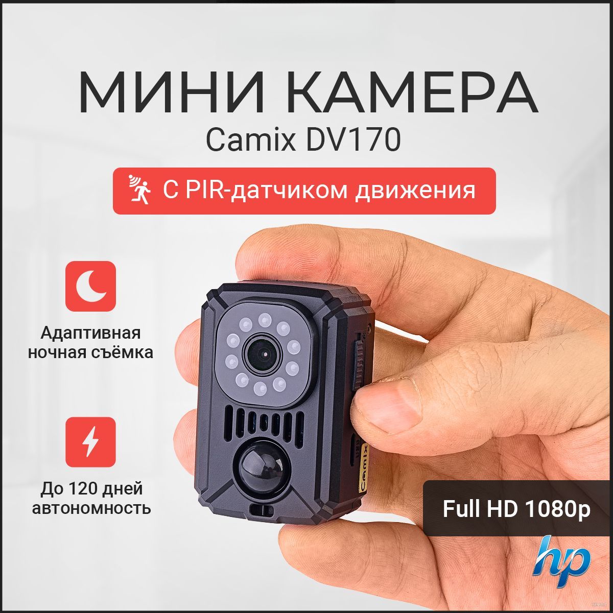 Мини видеокамера Camix DV170 c PIR-датчиком движения
