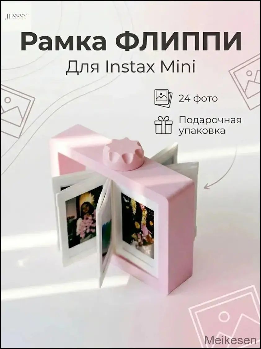 ISMO Фоторамка "флиппи", 24 фото