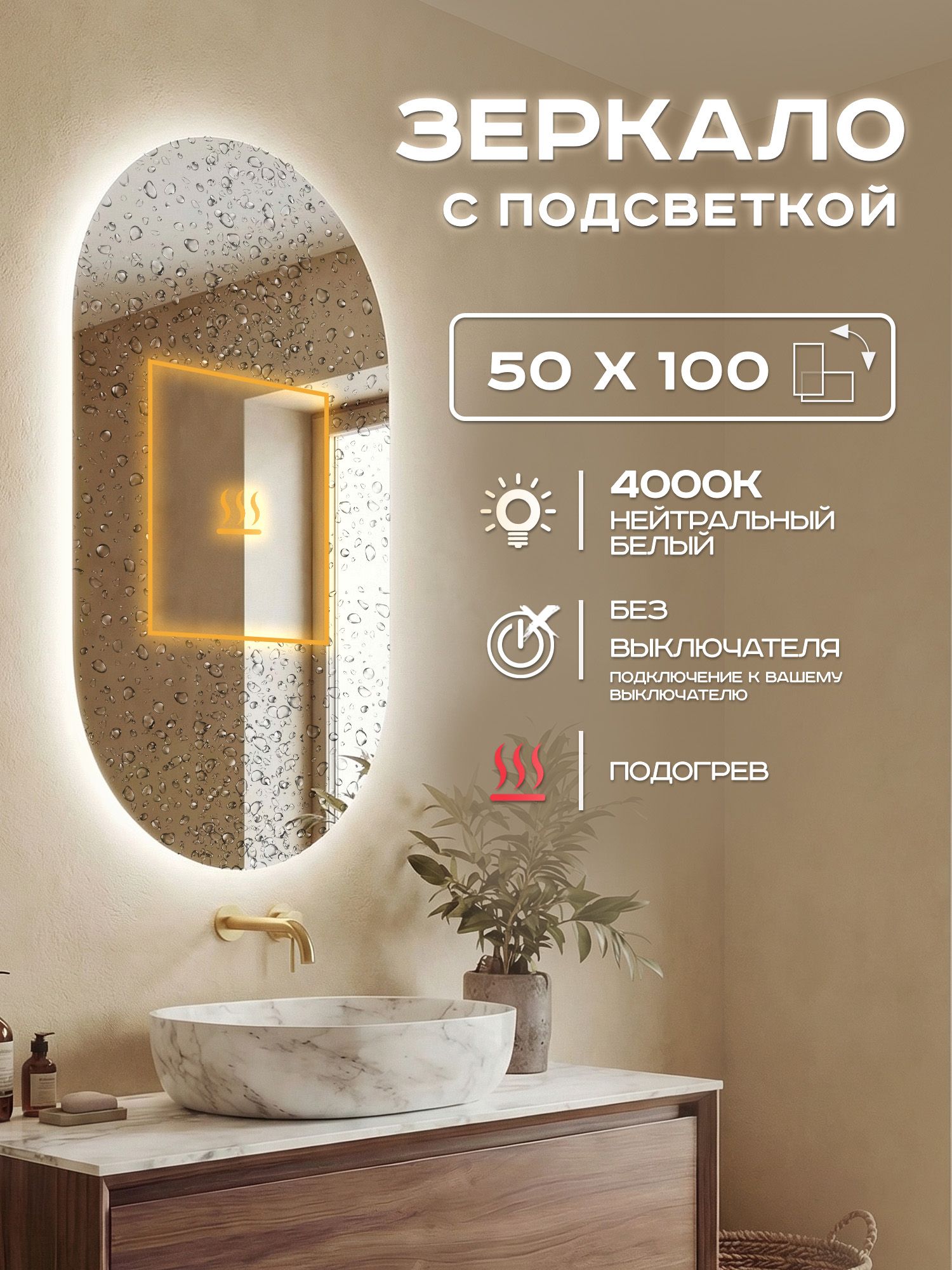 Зеркало с подсветкой в ванную Luminor 50х100см
