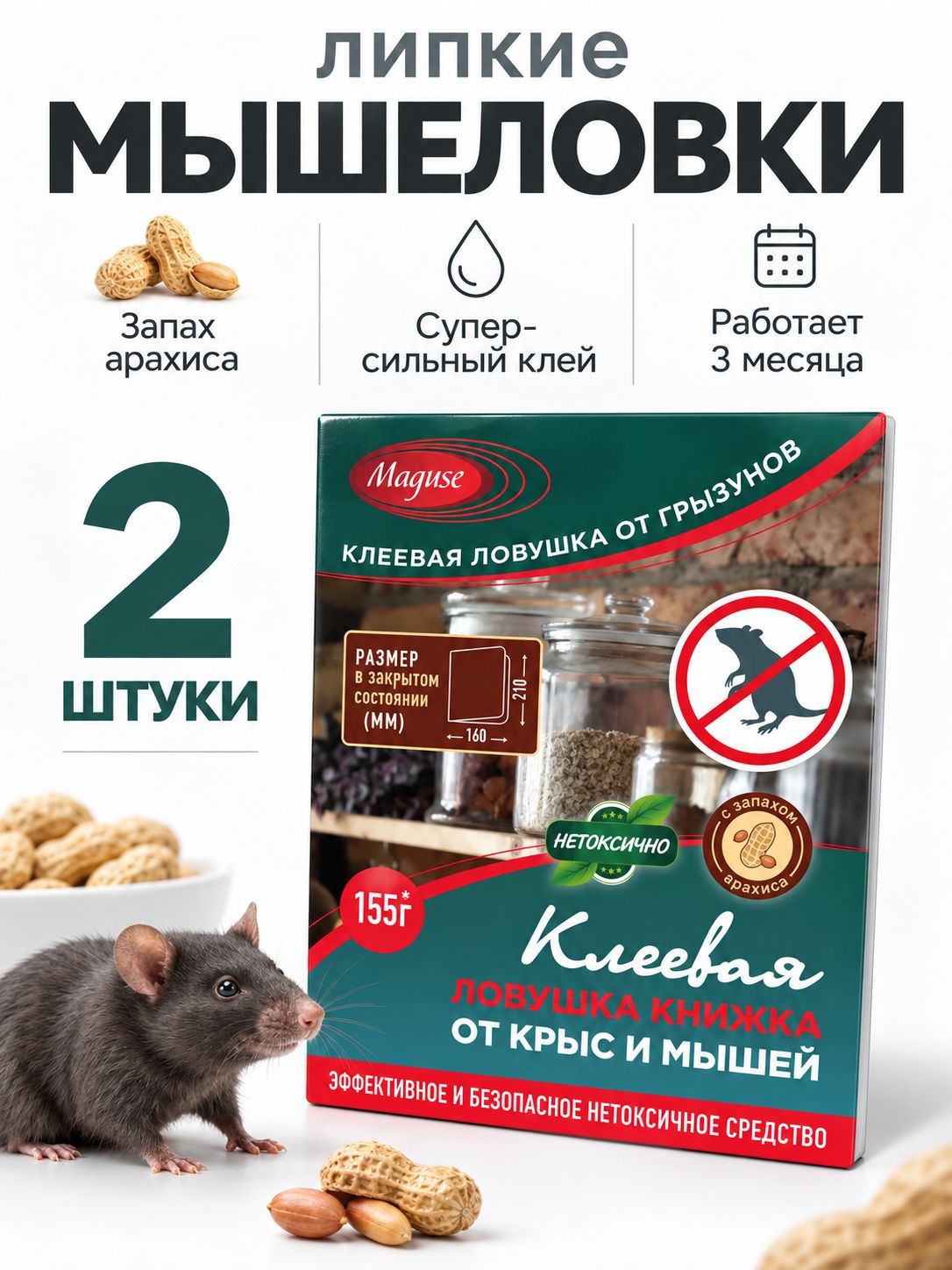 Мышеловка липкая ловушка для мышей и крыс 2 штуки