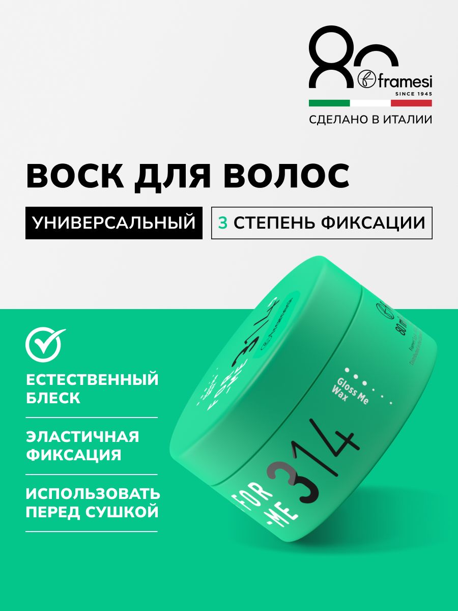 Воск для волос профессиональный сильной фиксации Framesi