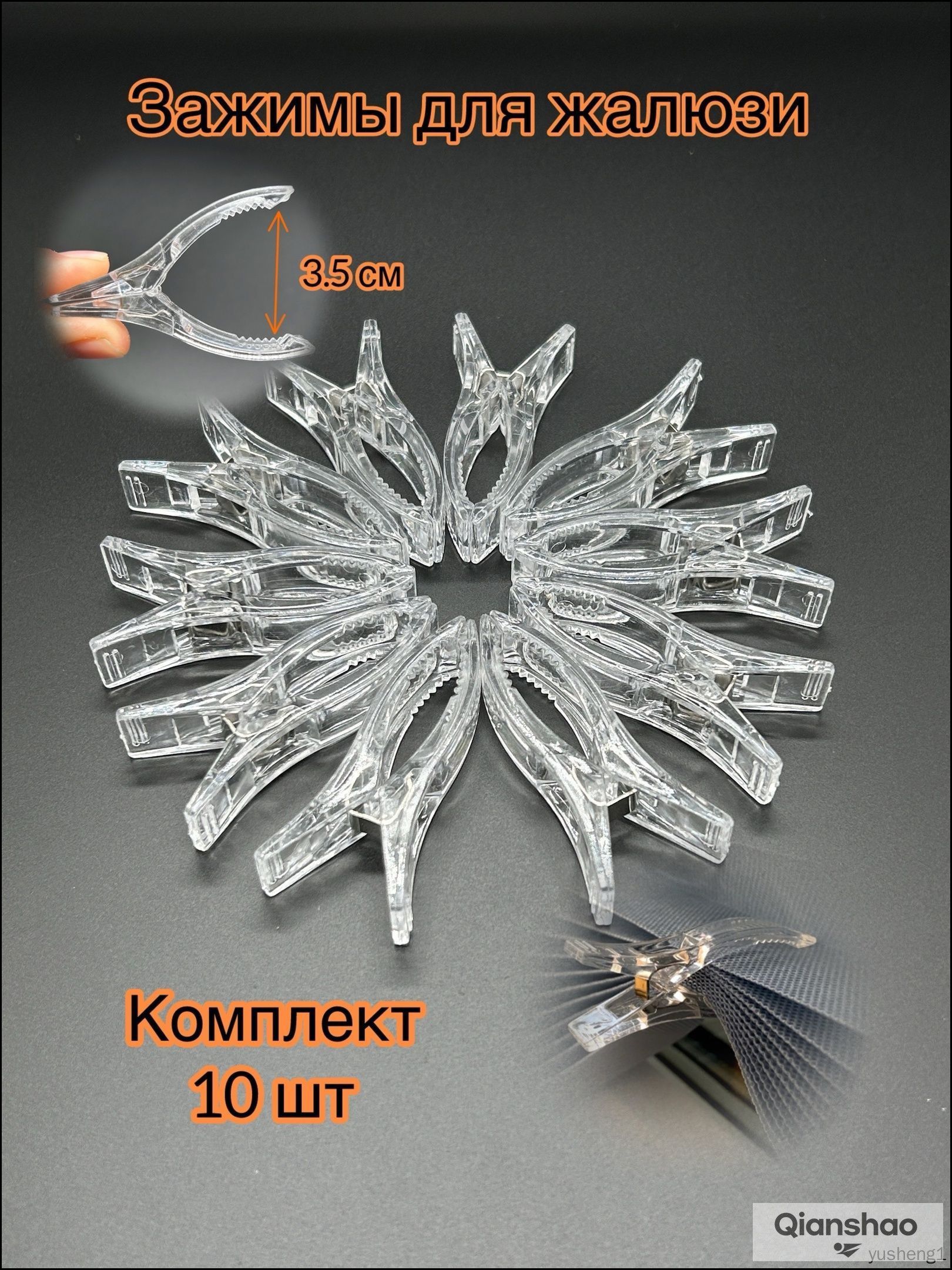 Прищепки зажимы для жалюзи плиссе и штор