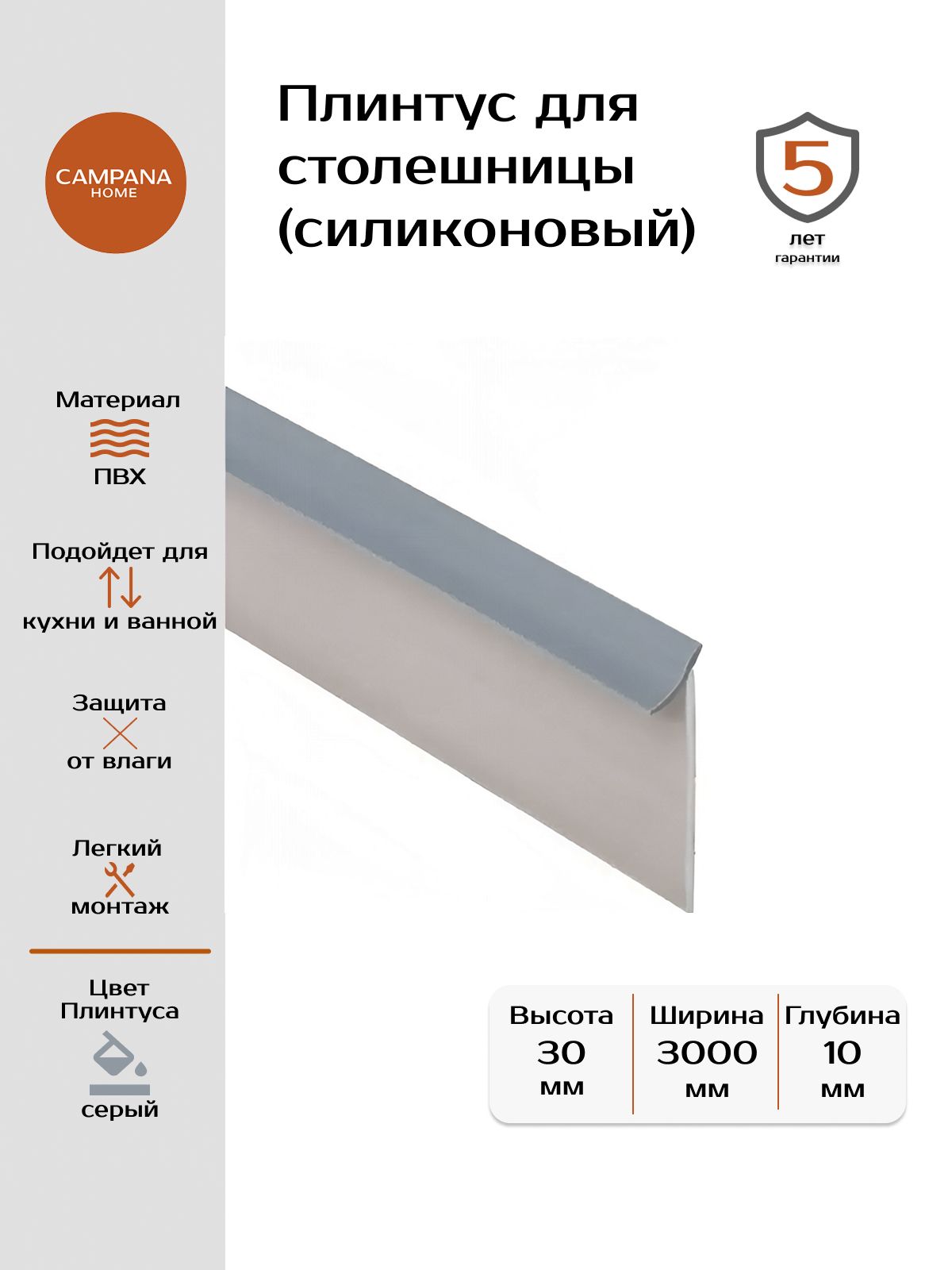 Плинтус для столешницы кухни, серый, 3000мм пристеночный плинтус Campana home