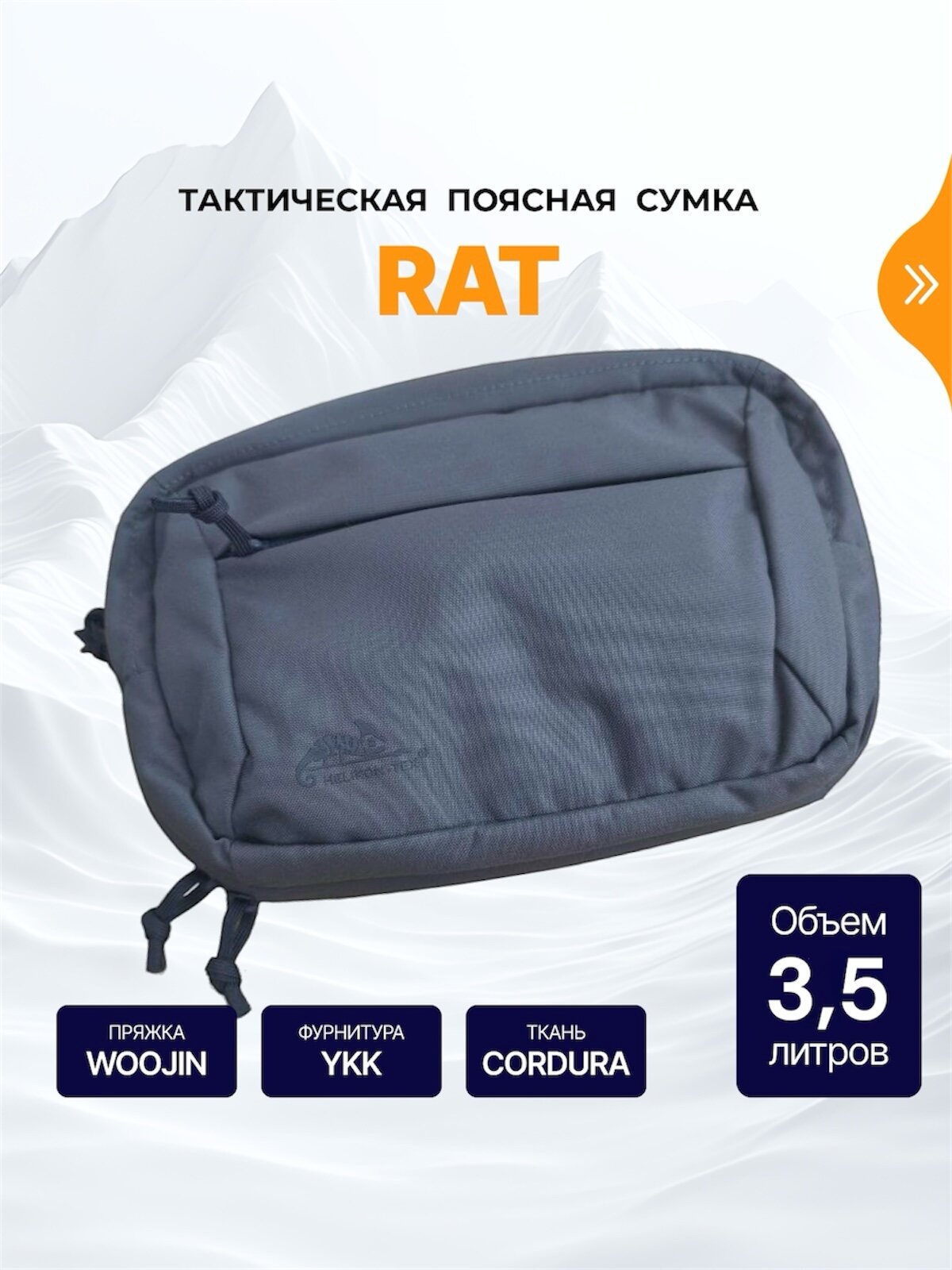 Сумка-кобура скрытая тактическая Helikon RAT Waist Pack Shadow Grey