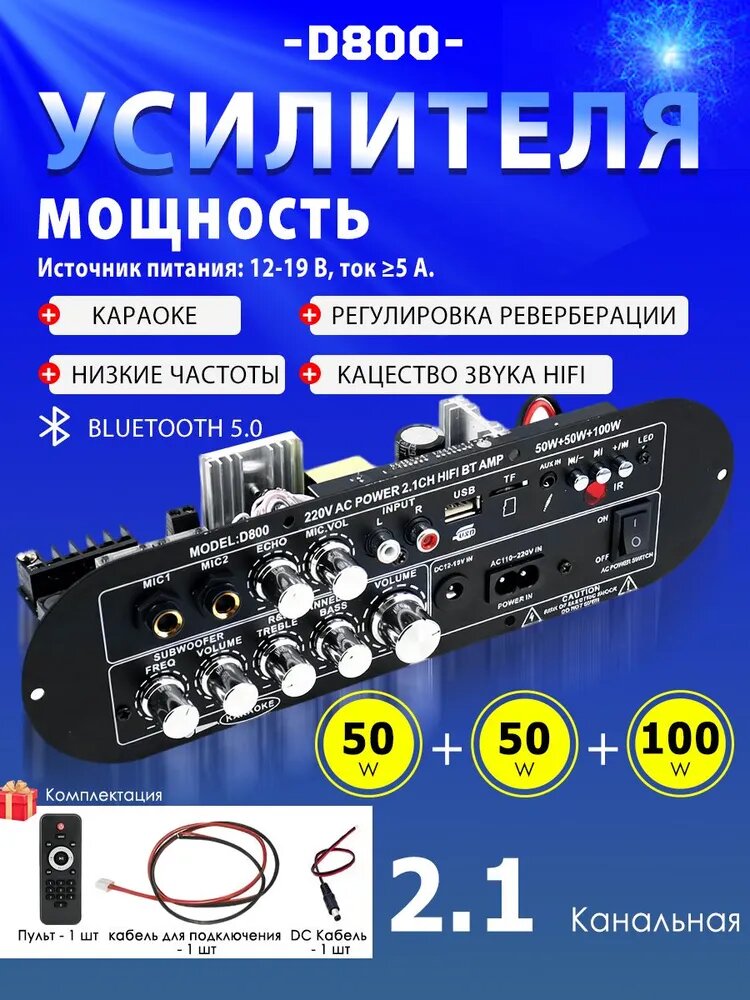 Плата цифрового усилителя мощности Bluetooth D800 с 2,1-канальным подключением