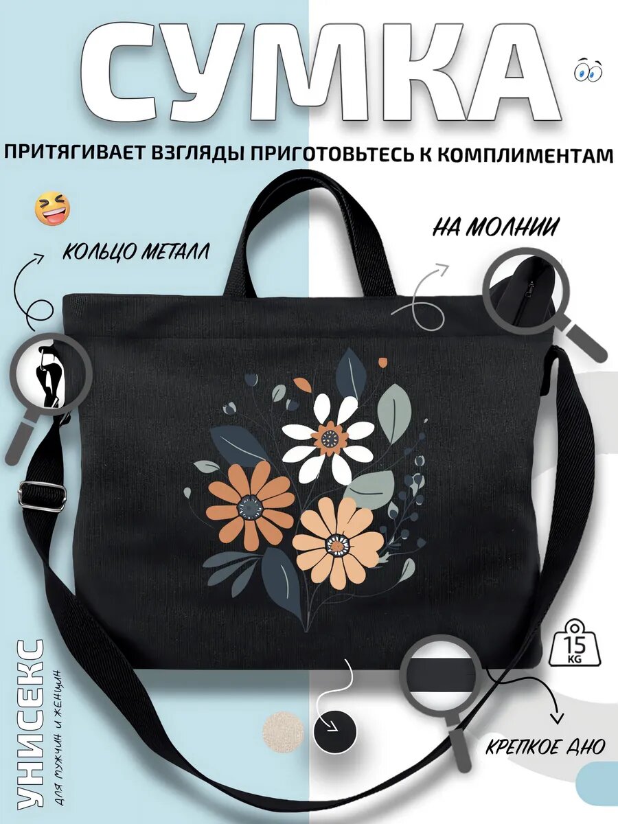 Сумка шоппер  Цветочный букет