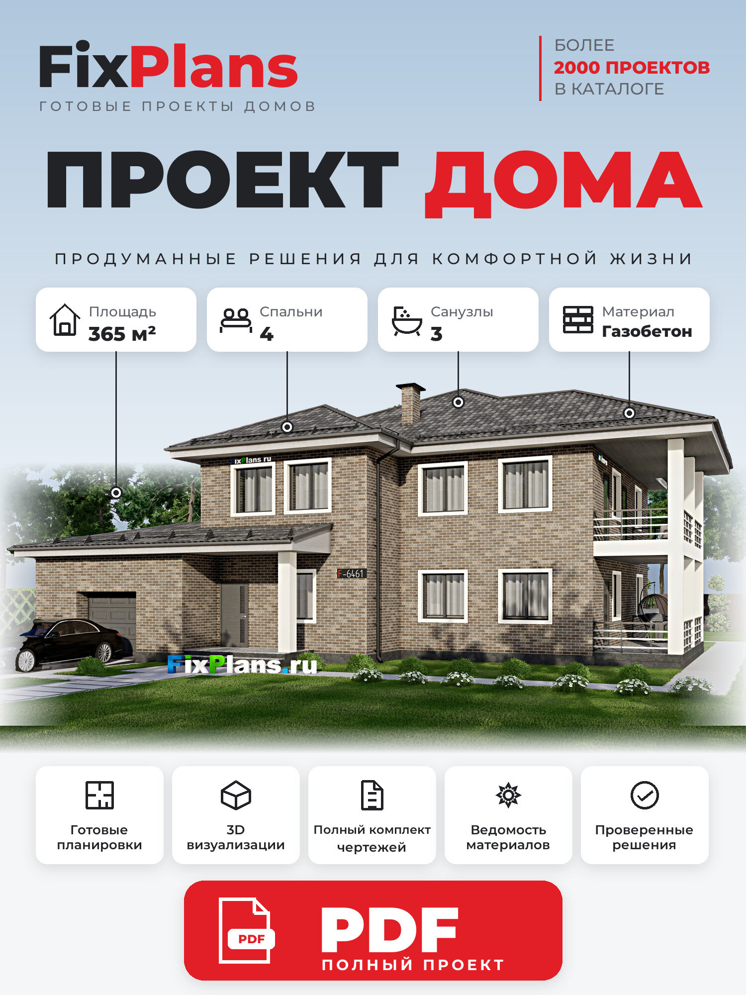 Проект дома FIXPLANS. Двухэтажный. Площадь 359.45 м2 F-6461 Размер 17.66 х 16.31