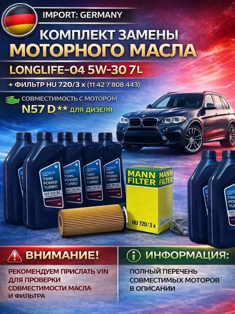 Моторное масло БМВ LL04 5W-30 7L + ФИЛЬТР_HU720/3