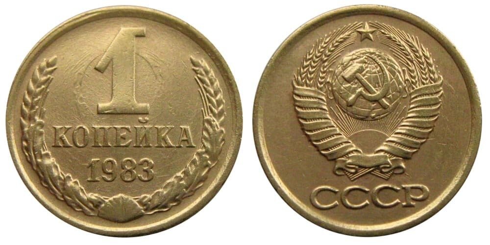 1983 Монета СССР 1983 год 1 копейка Медь-Никель VF