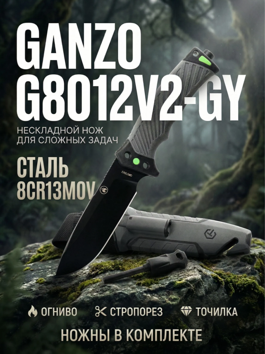 Нож Ganzo G8012V2-GY с паракордом