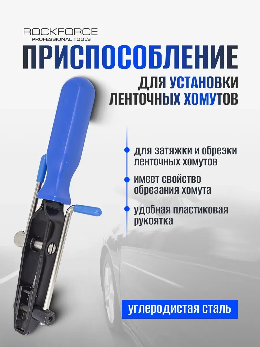 Приспособление для установки ленточных хомутов