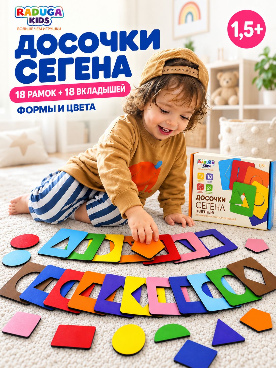 Сортер для малышей досочки Сегена, развивающие игрушки Монтессори Радуга Кидс