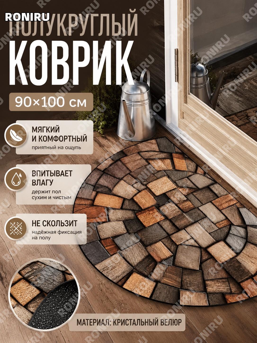 Полукруглый коврик BC-半圆地垫-1 90×100 см, плоский коврик из кристального велюра для прихожей и дома у входной двери