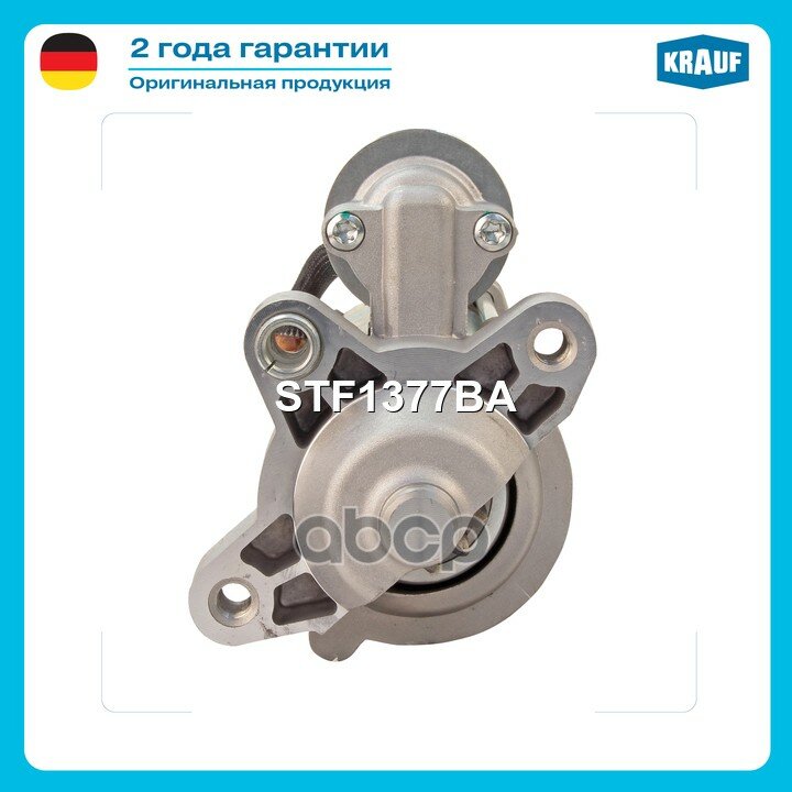 Стартер Krauf арт. STF1377BA
