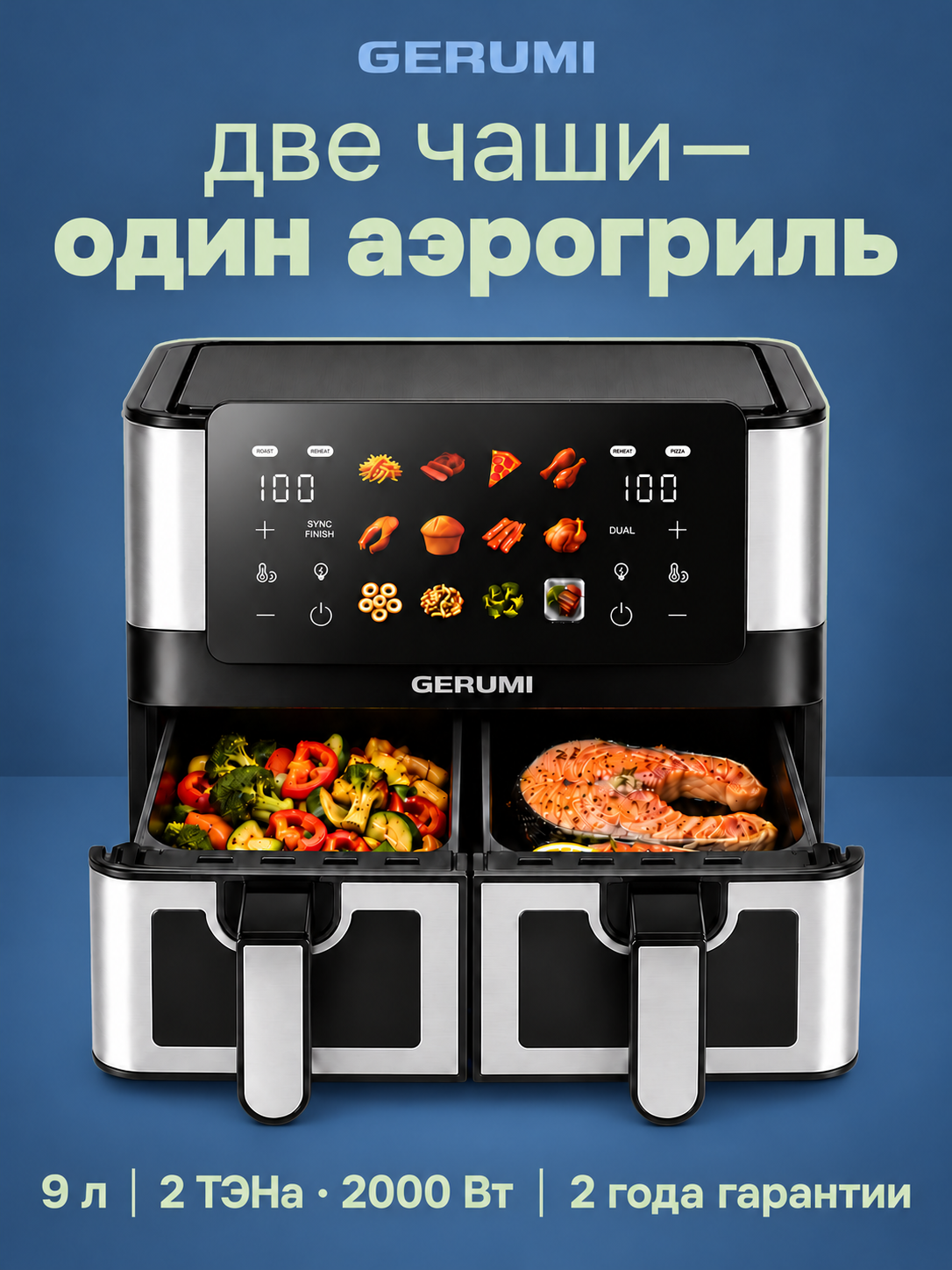 Аэрогриль электрический GERUMI, 2 отдельные чаши, 9 л объем, 12 программ, 2 ТЭНа, Сенсорное управление, Окно с подсветкой, Съемная решетка, Мощность 2000 Вт, Антипригарное покрытие