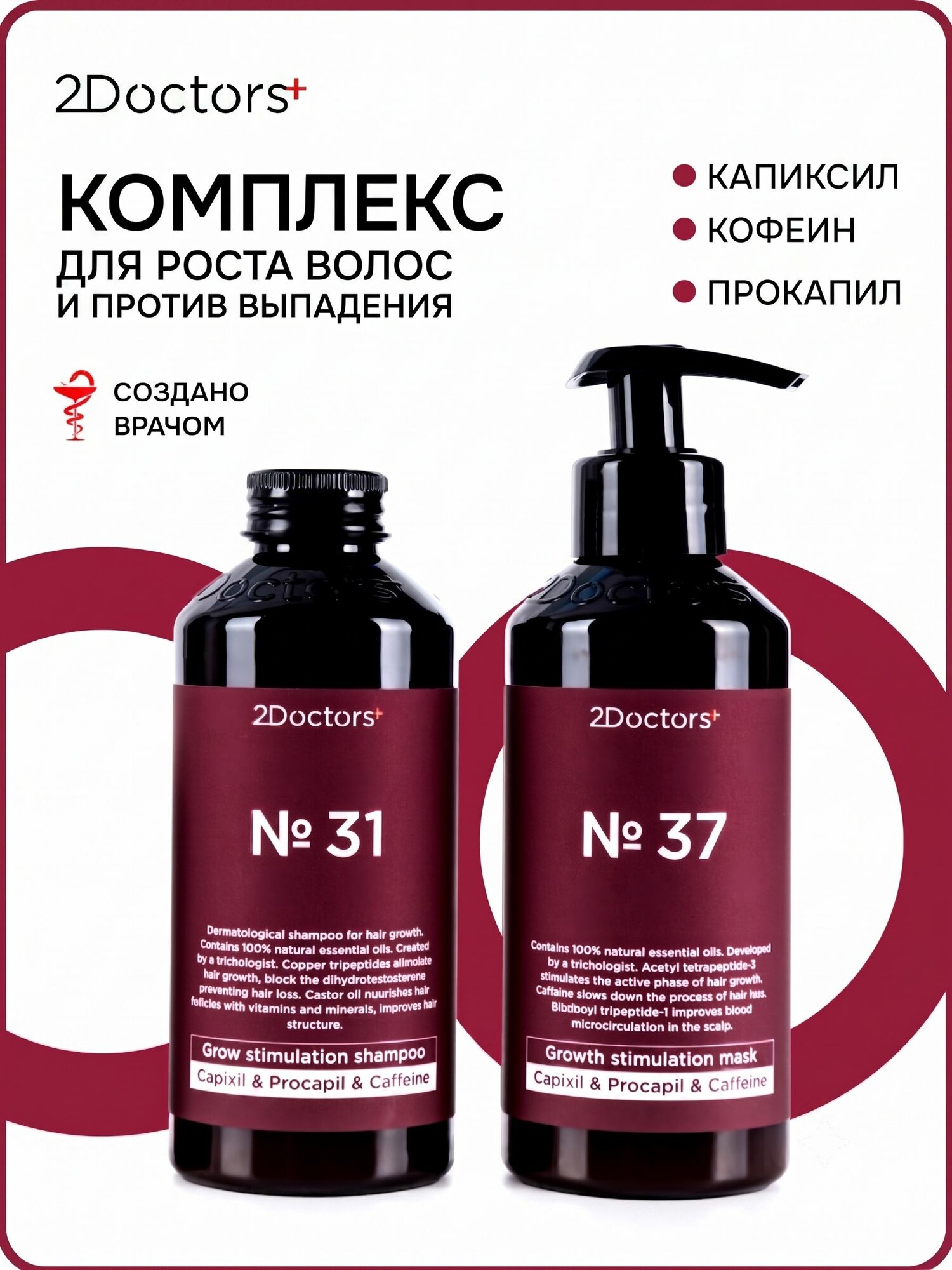 2Doctors Шампунь для волос, 490 мл