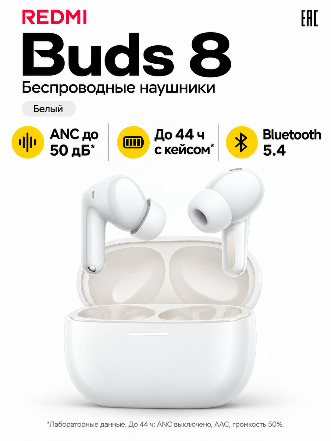 Беспроводные наушники REDMI Buds 8(BHR08UHGL), TWS, Bluetooth, белый