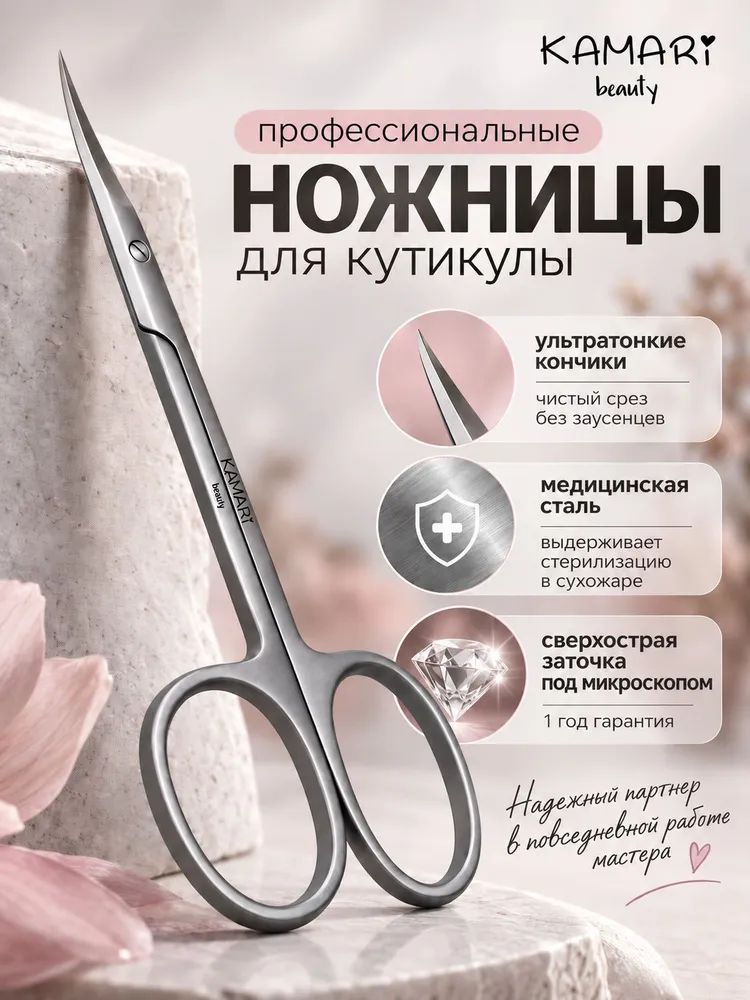 Ножницы маникюрные для кутикулы профессиональные, Артикул: 5910313429