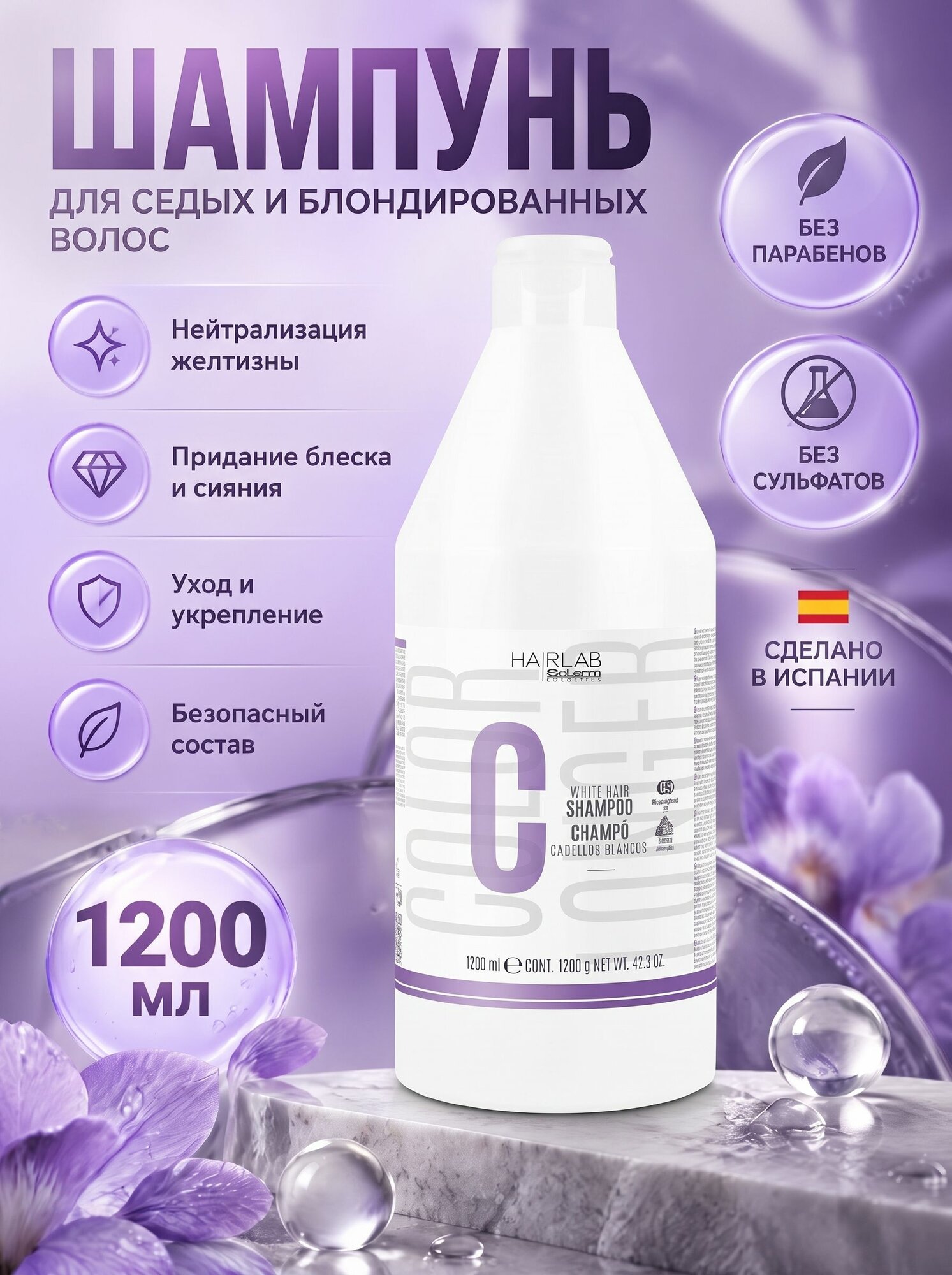 Hair Lab Шампунь для нейтрализации желтизны на седых волосах 1200 мл