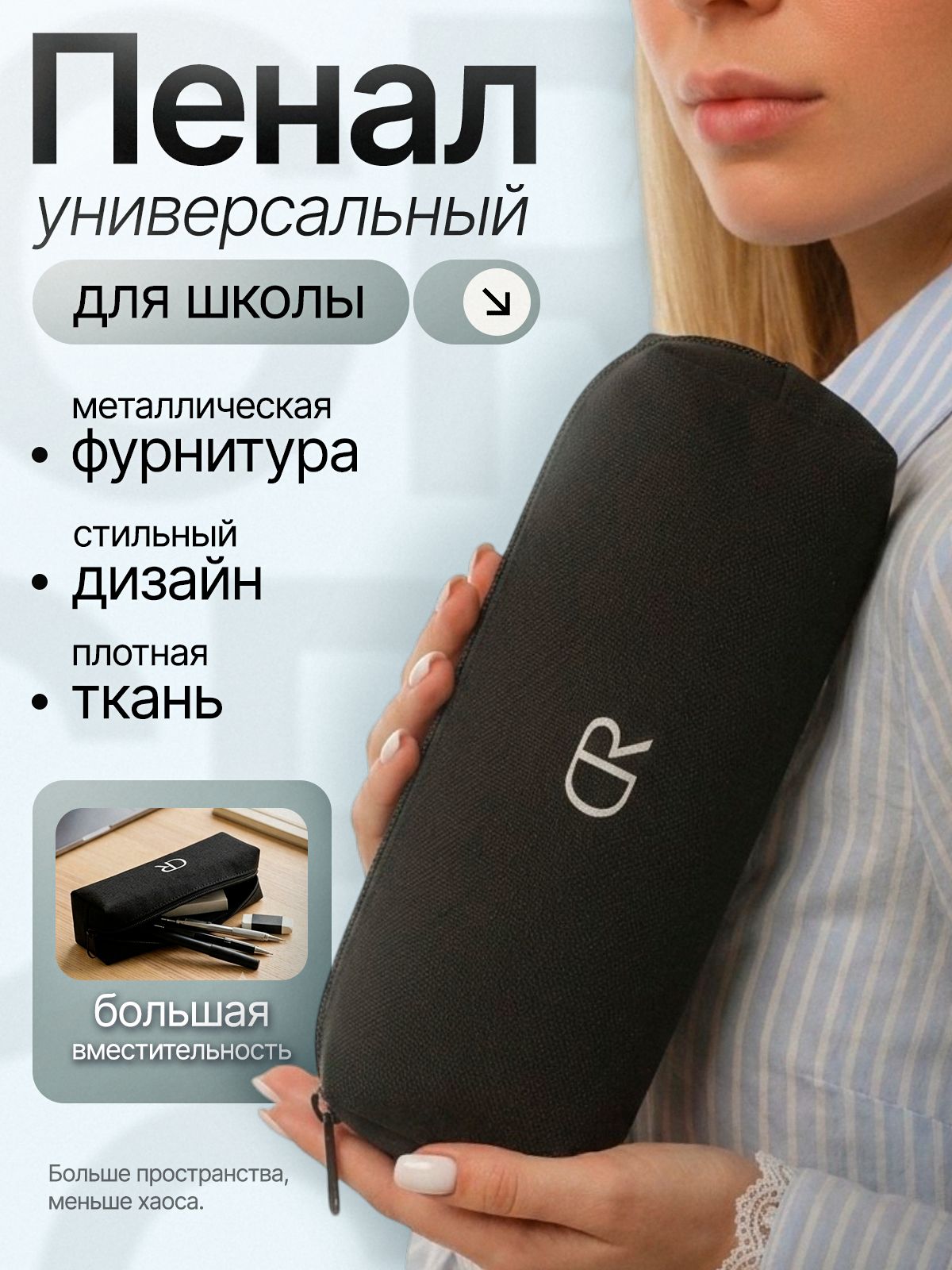 Пенал для школы 22 x 6 см