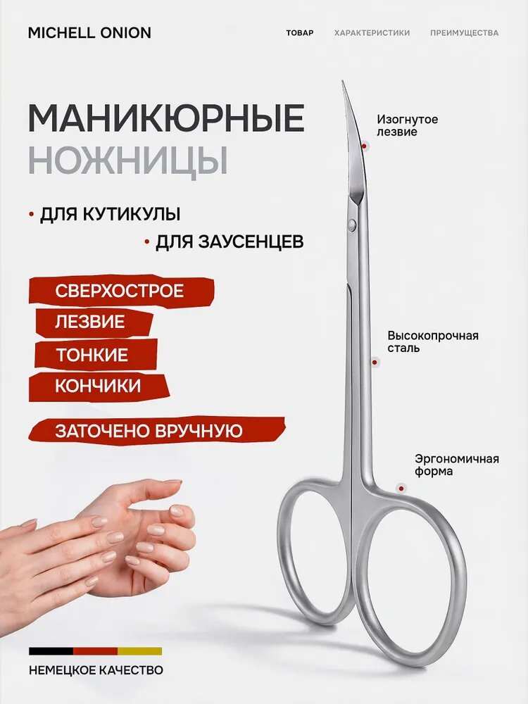 Ножницы маникюрные для кутикулы профессиональные тонкие ручная заточка с закругленными концами