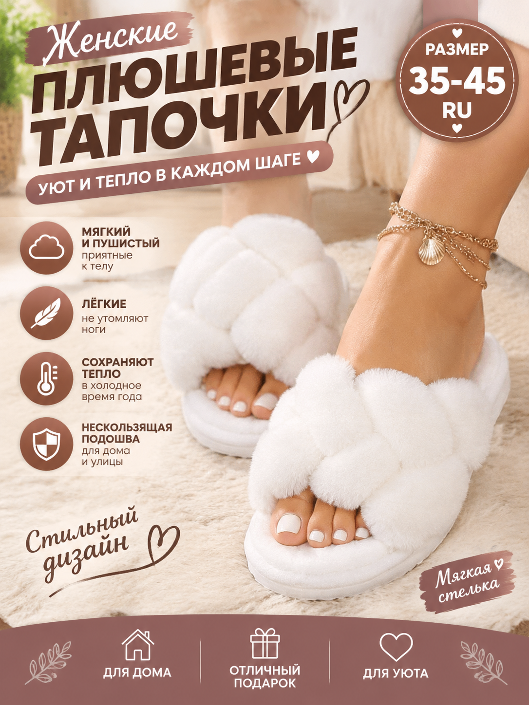 Тапочки