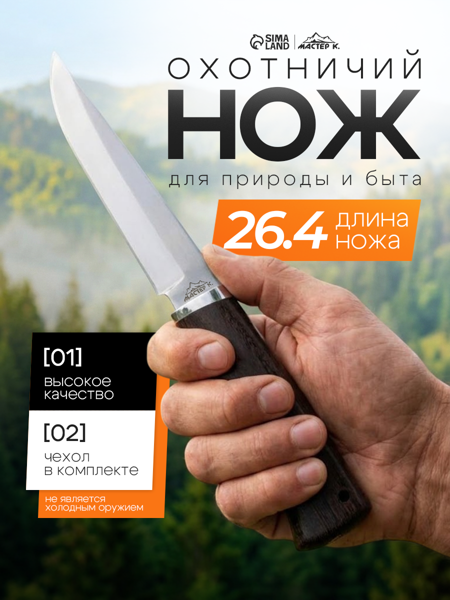Нож охотничий «Эрни» 26 см, клинок 145 мм/3.8 мм, дерево, цвет микс