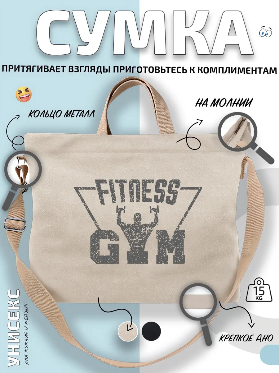 Сумка шоппер  Gym Muscle Man стильный принт