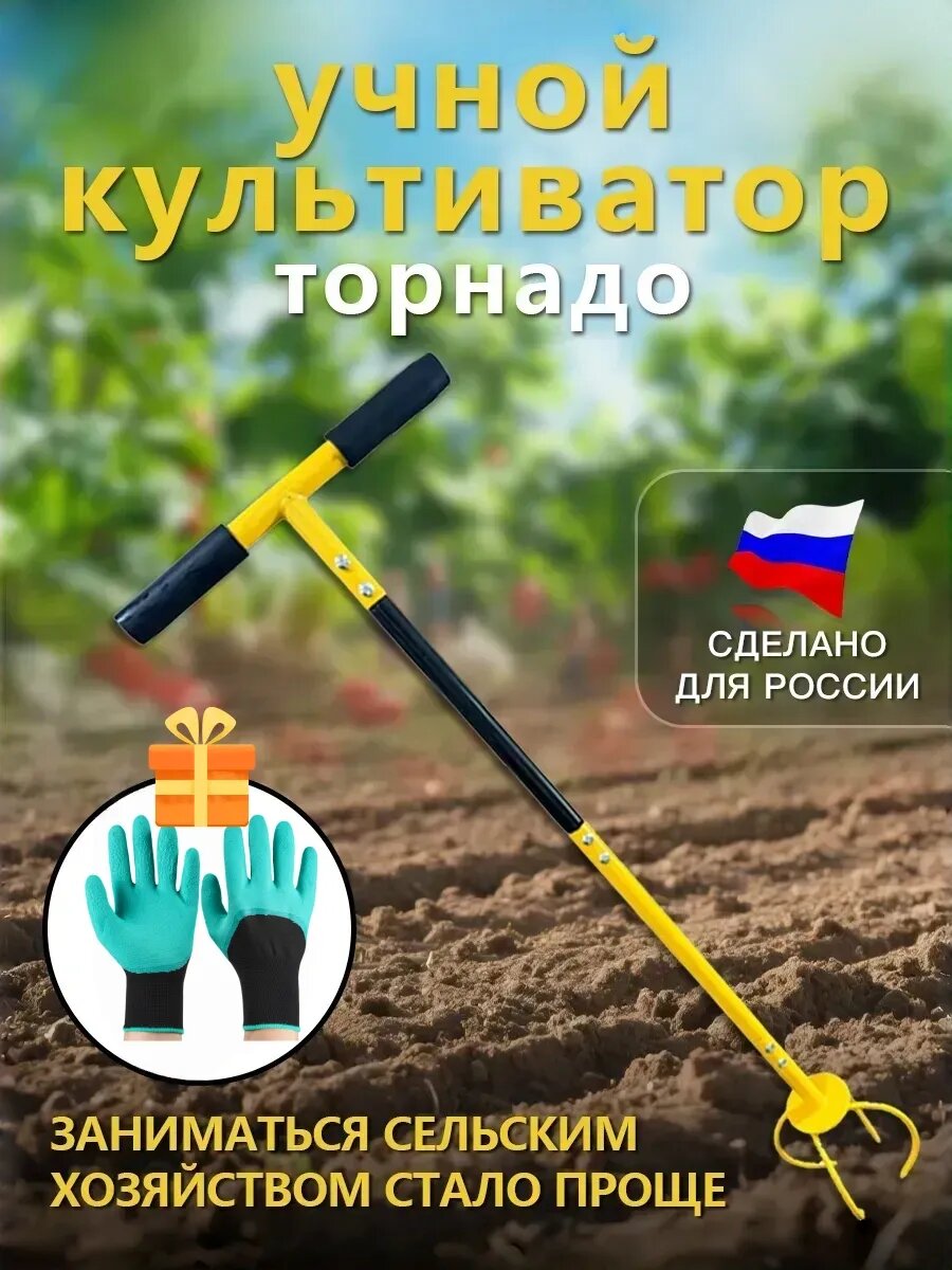 Звездочный культиватор