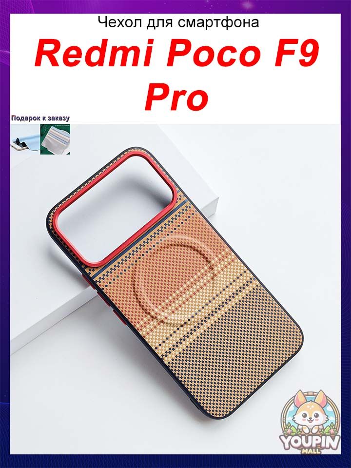 Чехол для Redmi Poco F9 Pro, Оригинальный защитный чехол из кожи с цветовым сочетанием