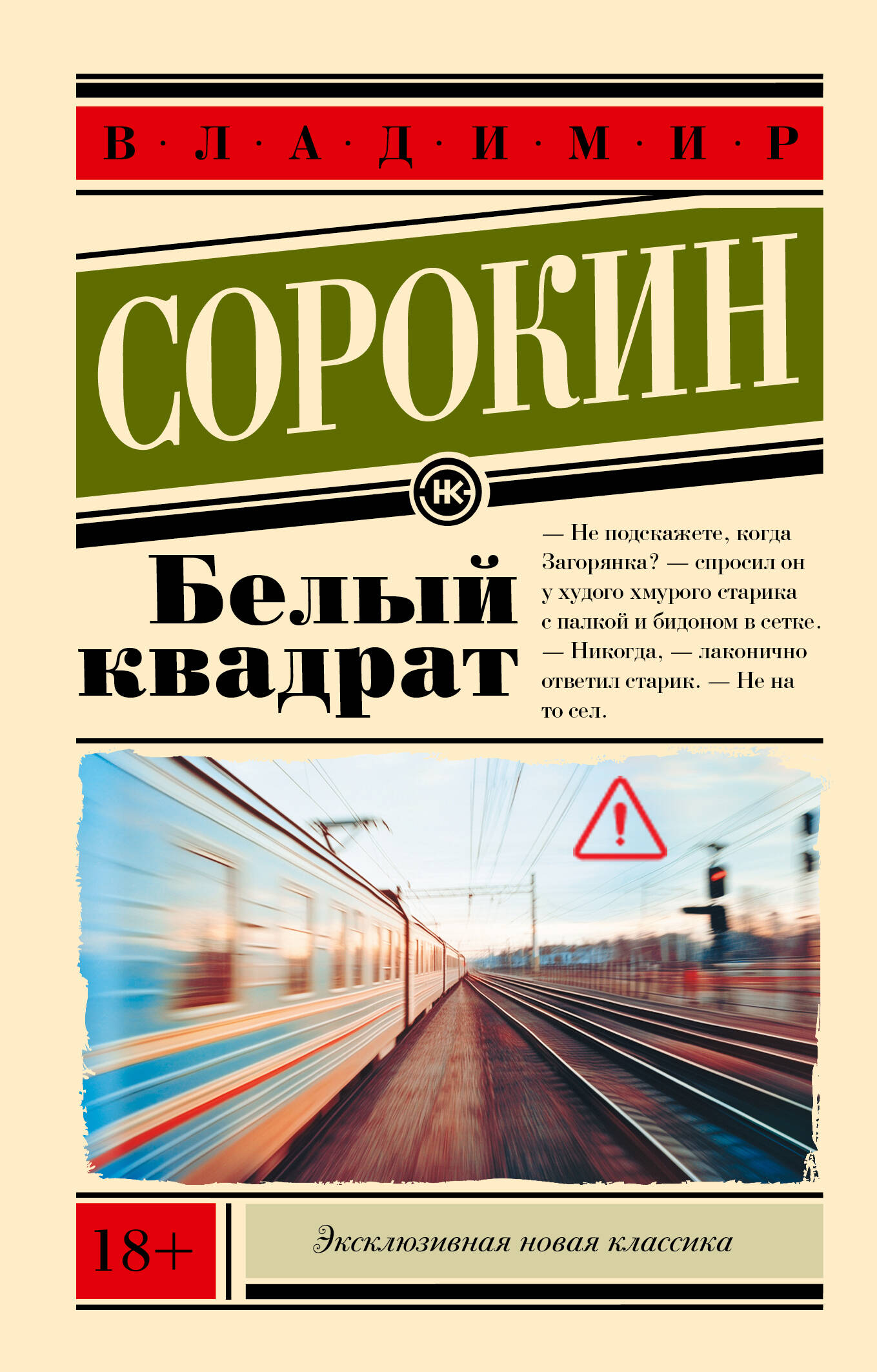 Белый квадрат